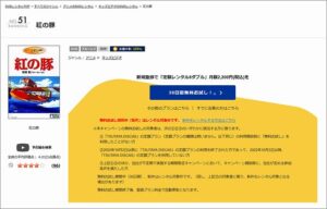 「紅の豚」金曜ロードショー放送予定2025 見逃したらどこで見れる？TVer配信は？ - 暮らしのネット活用術